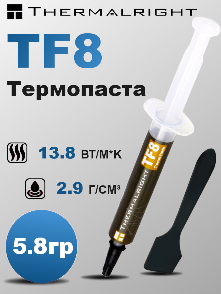 Термопаста Thermalright TF8 5.8г