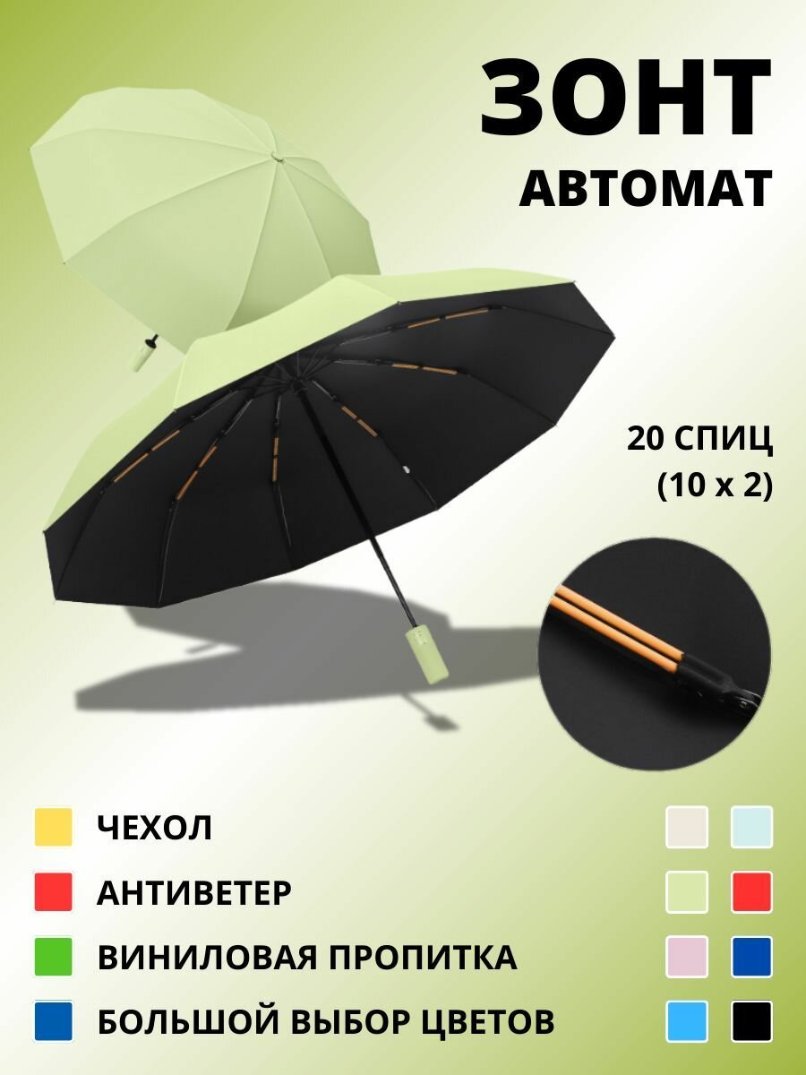 Зонт