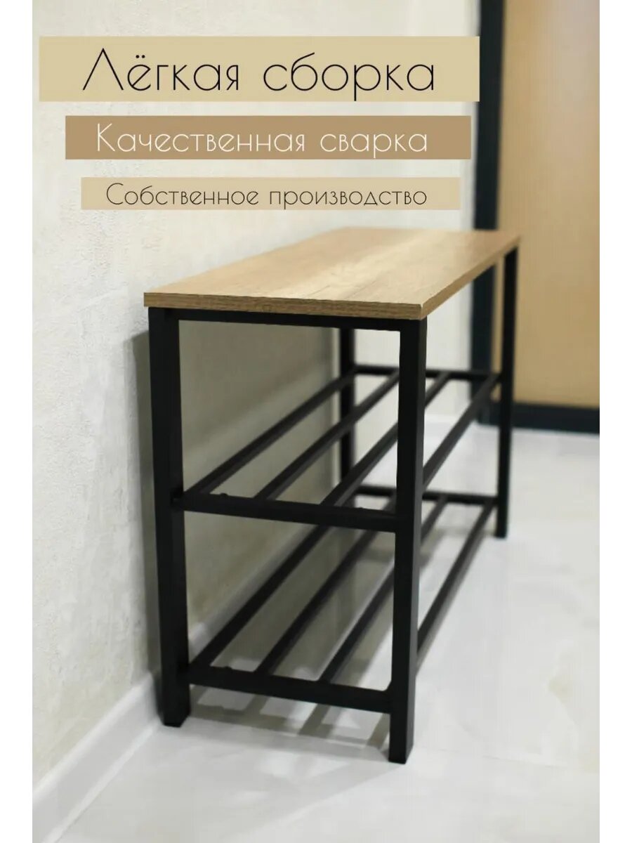 Обувница MebelLoft18, черная, с сиденьем, металл, 80x52x30 см — фото 1