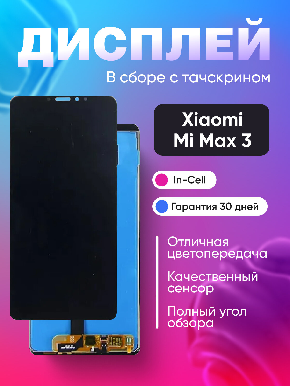 Дисплей для телефона Xiaomi Mi Max 3 в сборе с тачскрином Черный