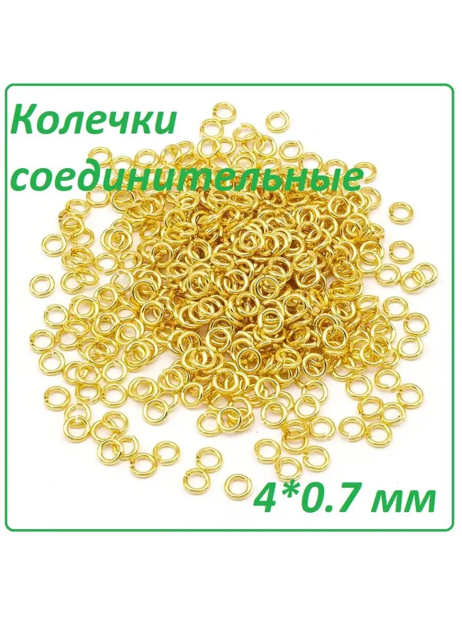 Кольца 4 мм золотистые