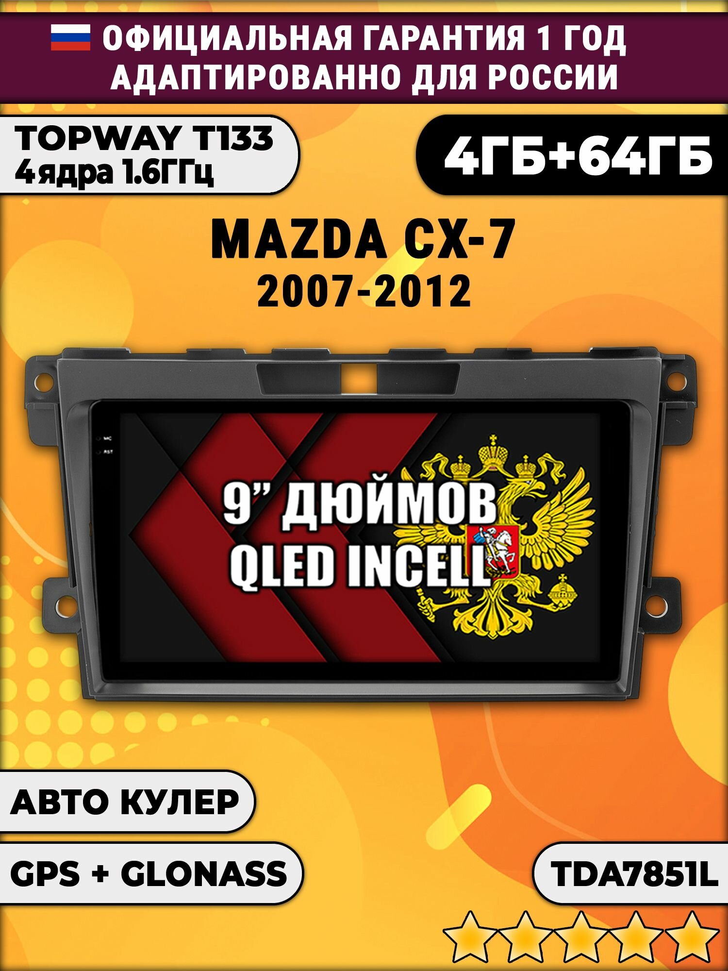 4гб+64гб для MAZDA CX-7 (2007 2008 2009 2010 2011 2012) Мазда сх7, поддерживает BOSE, Android магнитола