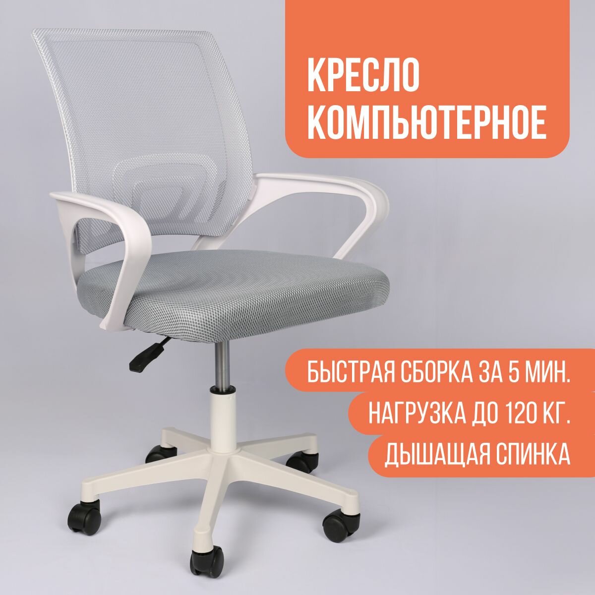 Офисное кресло