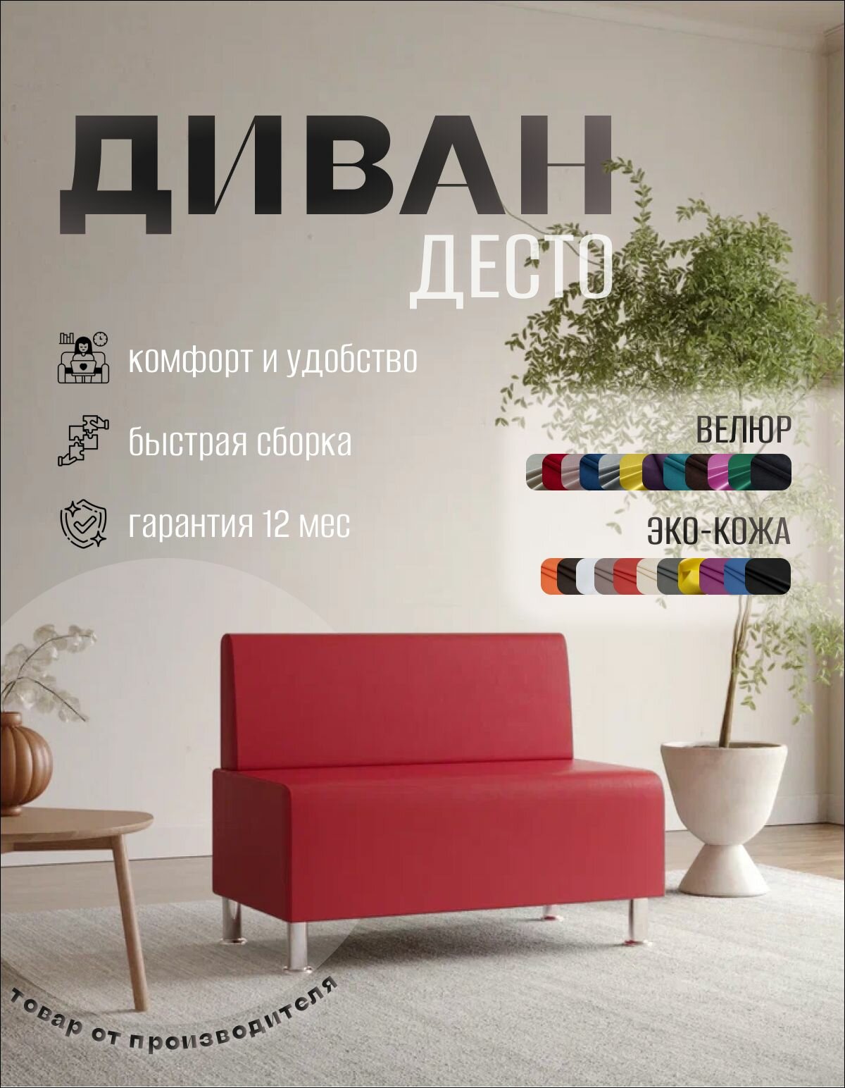 Диван прямой Десто без подлокотников красный эко кожа. Офис, дом, салон красоты, прихожая, гостиная, зона ожидания. Эко-кожа