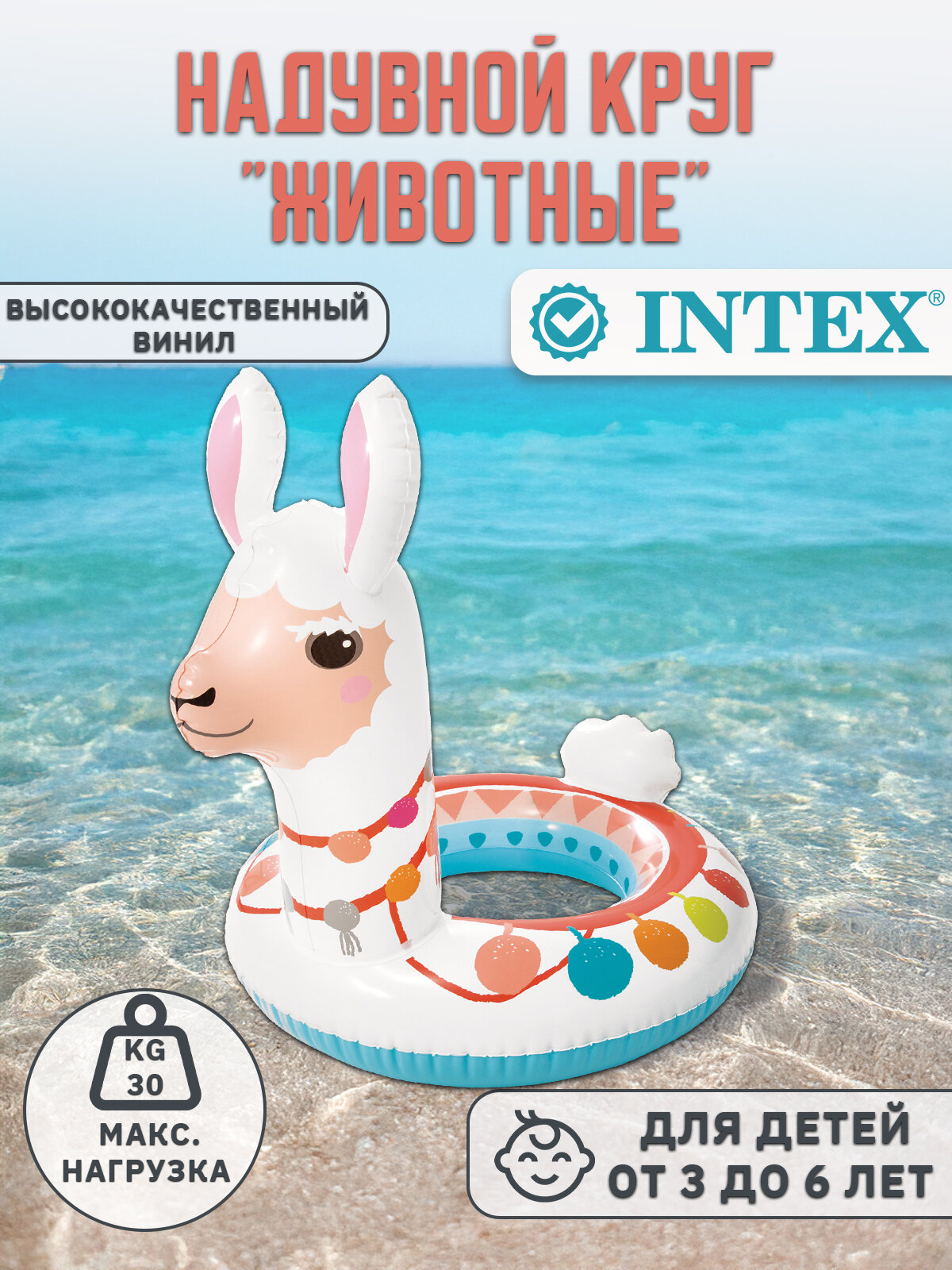 Надувной круг 107х58см "Лама" Intex 59221