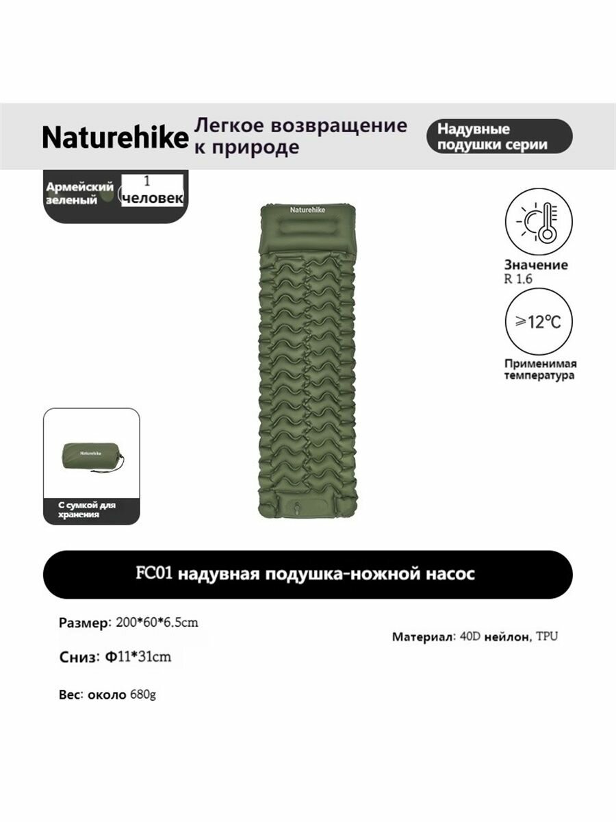 Naturehike Надувная подушка FC01 значение R 1,6 CNK2550WS019