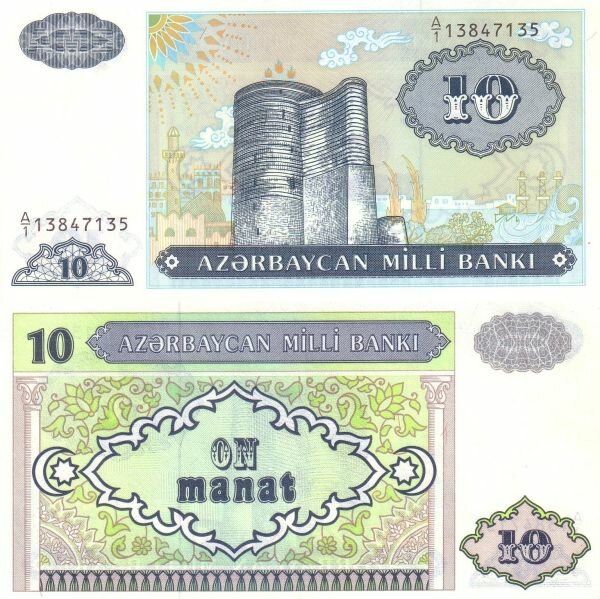 Азербайджан 10 манат 1993 Девичья башня, Баку UNC