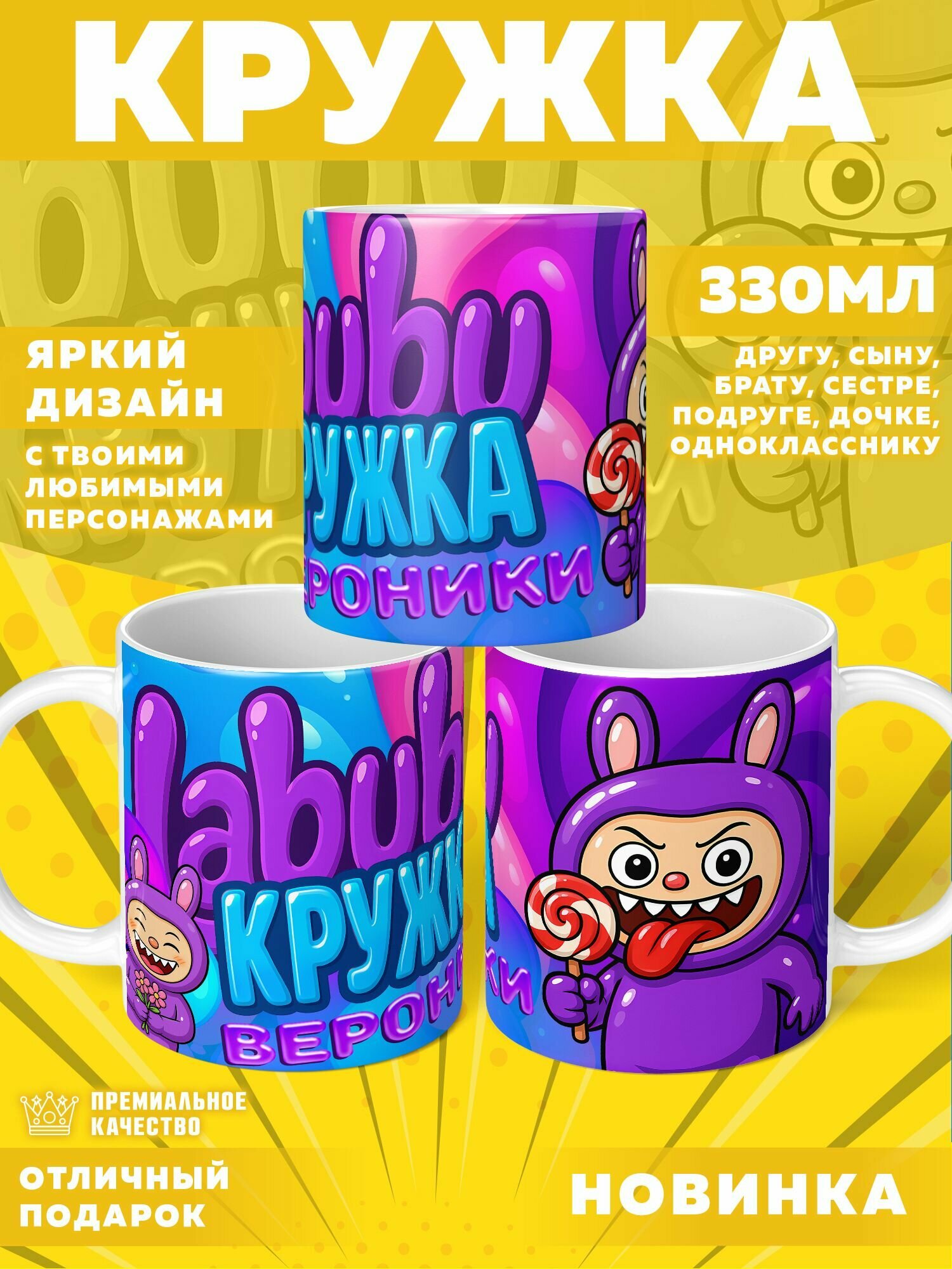 Кружка "С именем Вероника" PrintMania 330мл