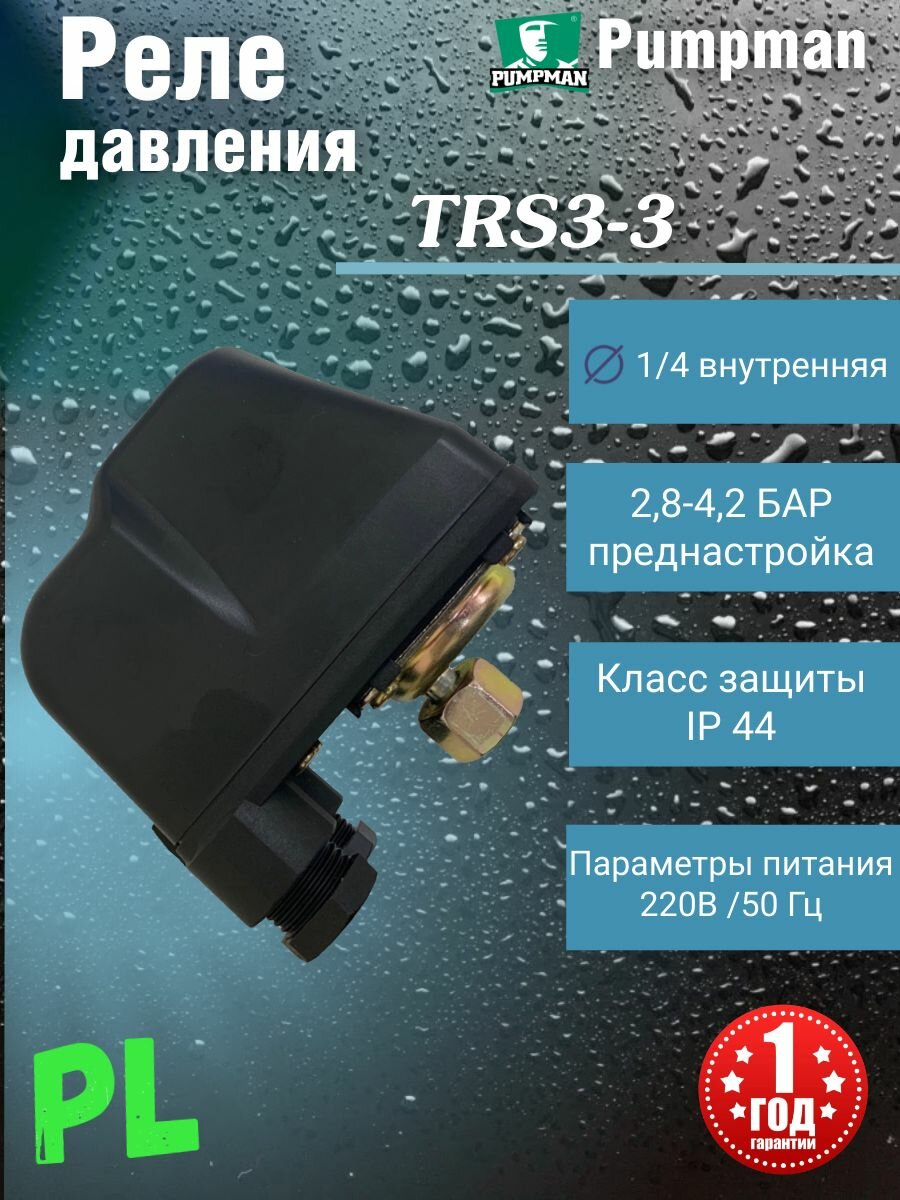 Реле давления TPS3-3 PUMPMAN (2,8-4,2 бар, 1/4" внутренняя резьба)