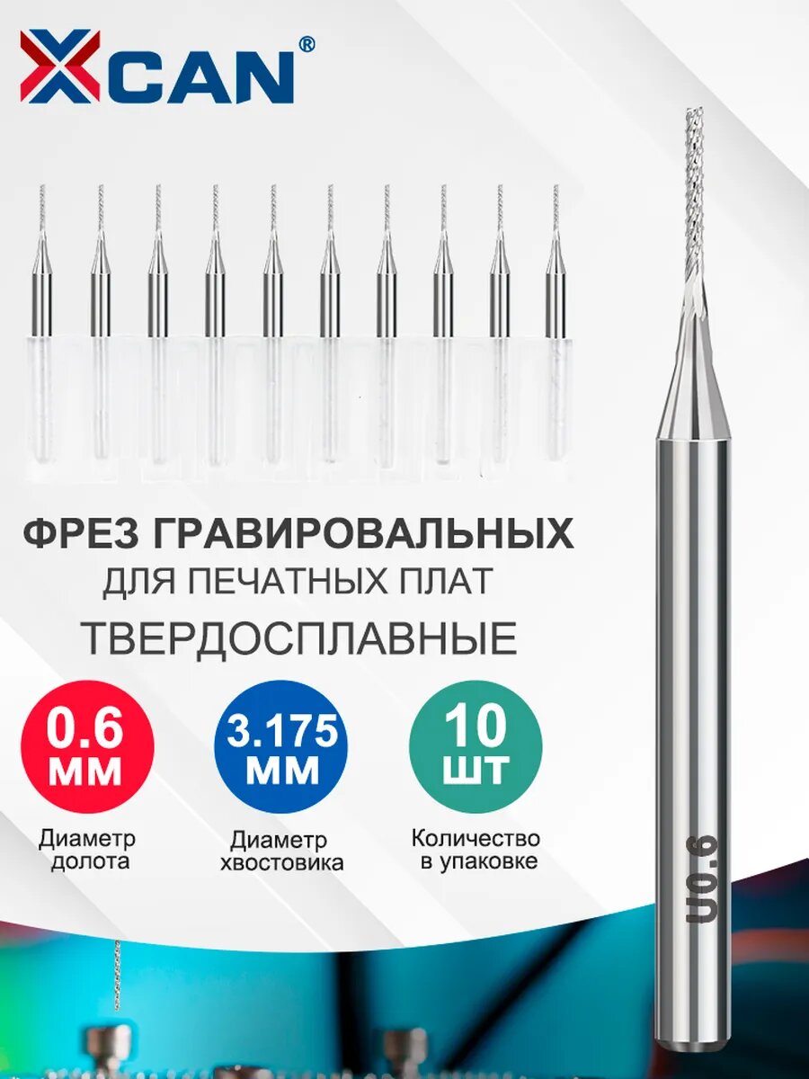 Набор фрез XCAN рашпильная кукуруза 0,6мм - 10 шт. для печатных плат