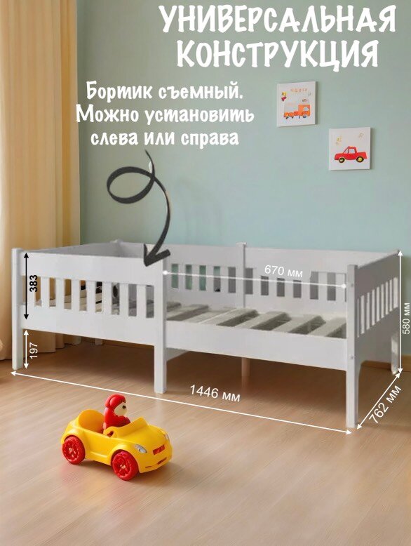 Детская кровать Баю-бай "Золушка 19", 140x70 см, белая, с вертикальными бортиками, массив и МДФ