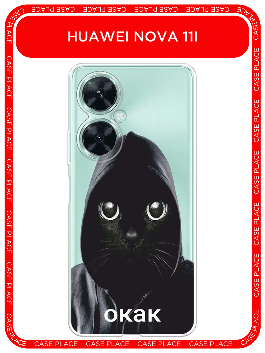 Чехол на Huawei Nova 11i / Хуавей Нова 11i с принтом О как кот 1, прозрачный