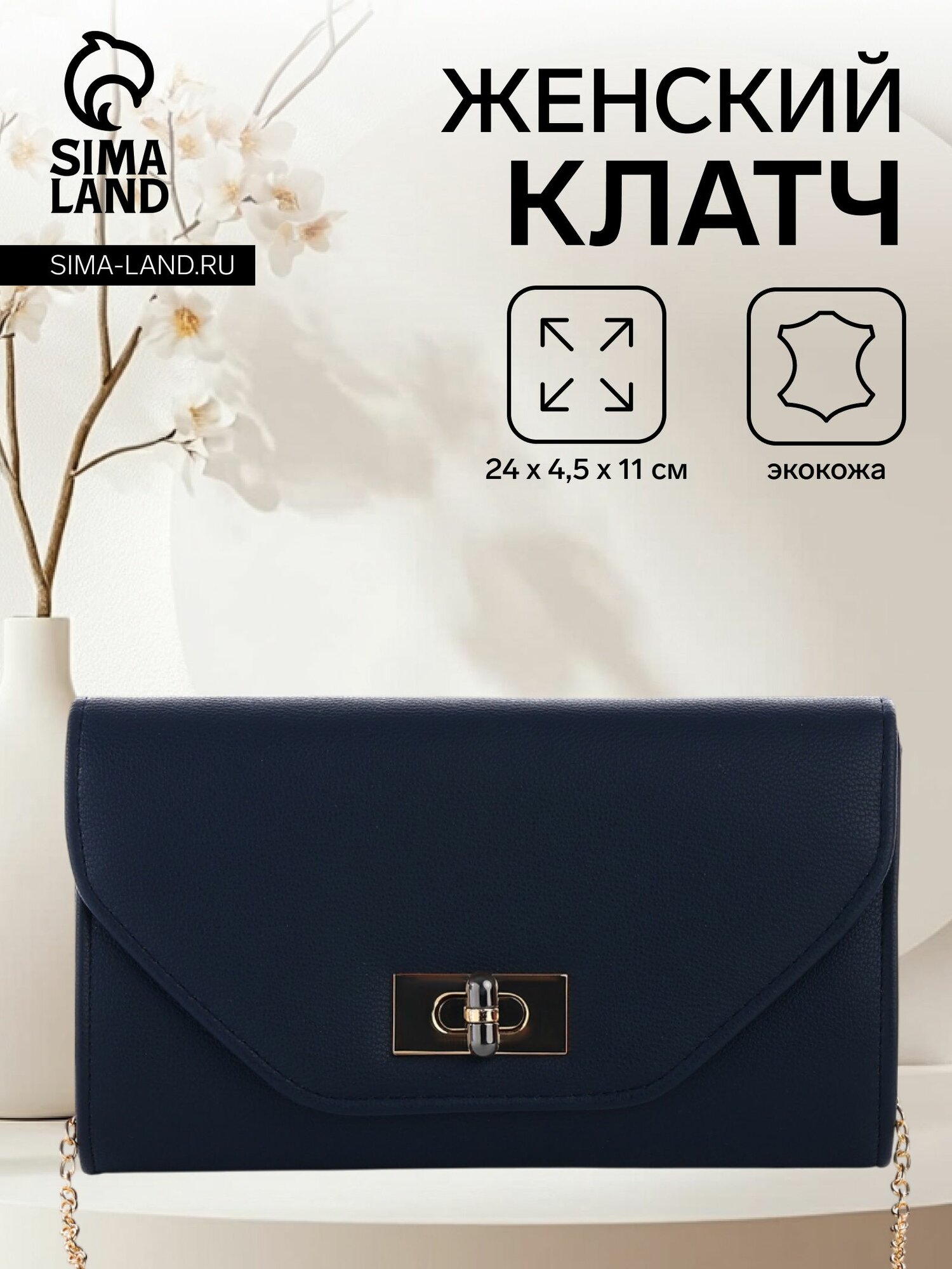 Сумка клатч