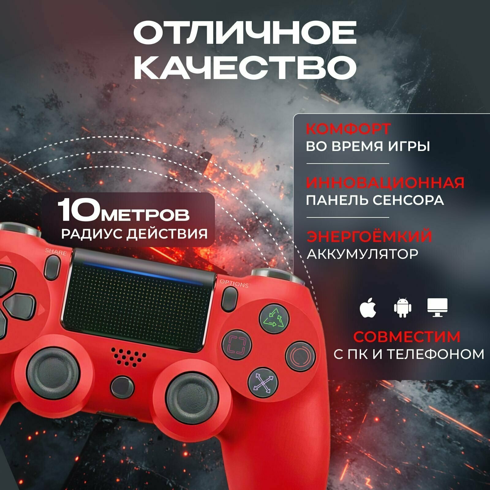 Геймпад Беспроводной Красный контроллер для PS4 (джойстик)V2 для смартфона, для ПК Красный, Bluetooth