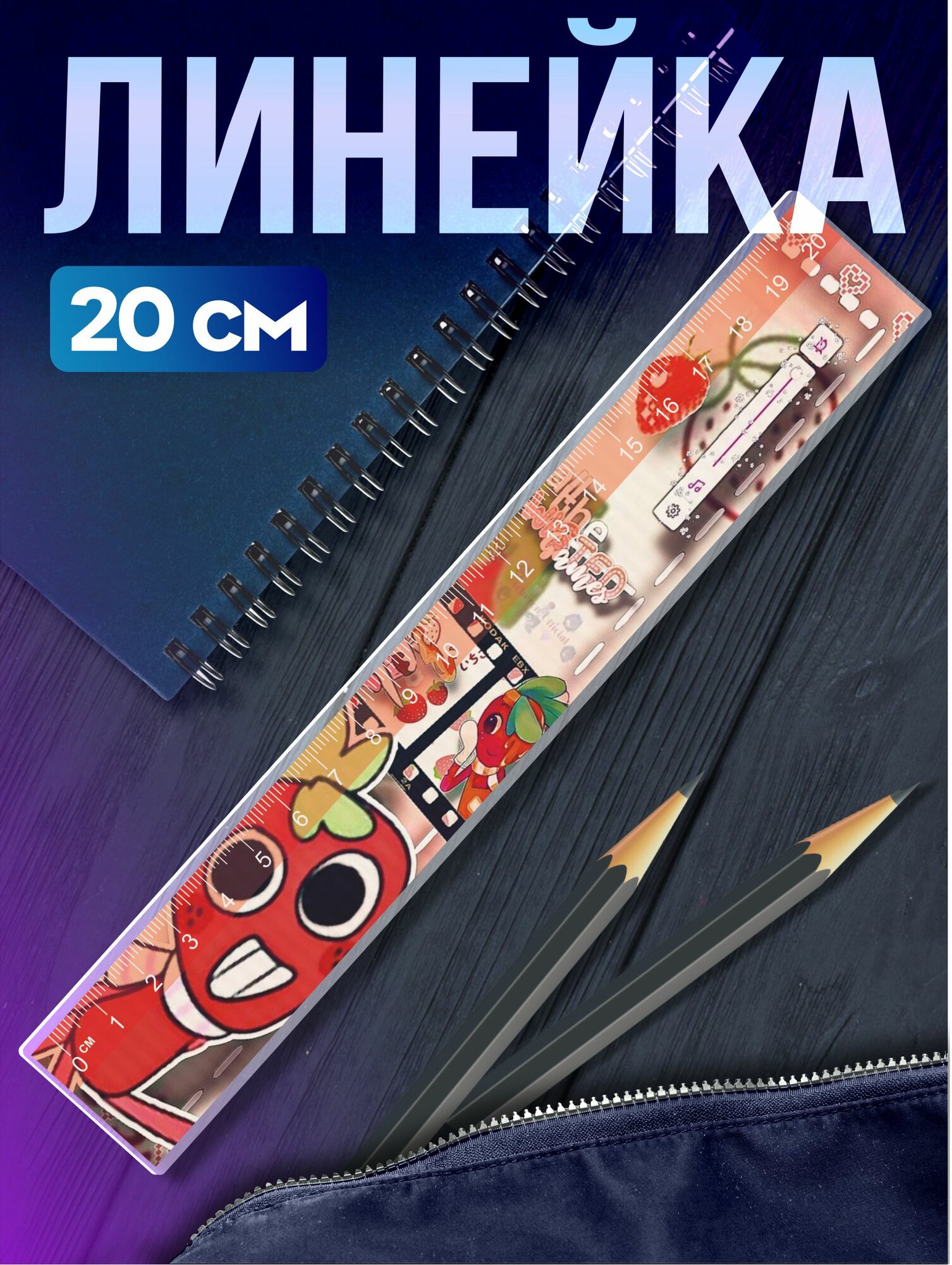 Канцелярия для школы линейка 20см Мир Денди роблокс Спраут