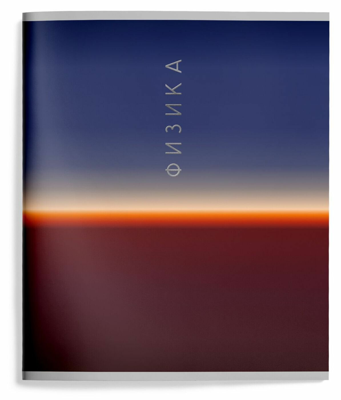 Тетрадь 48 л. А5 клетка, на скрепке, Schoolformat натуральный градиент Физика, мелованный картон