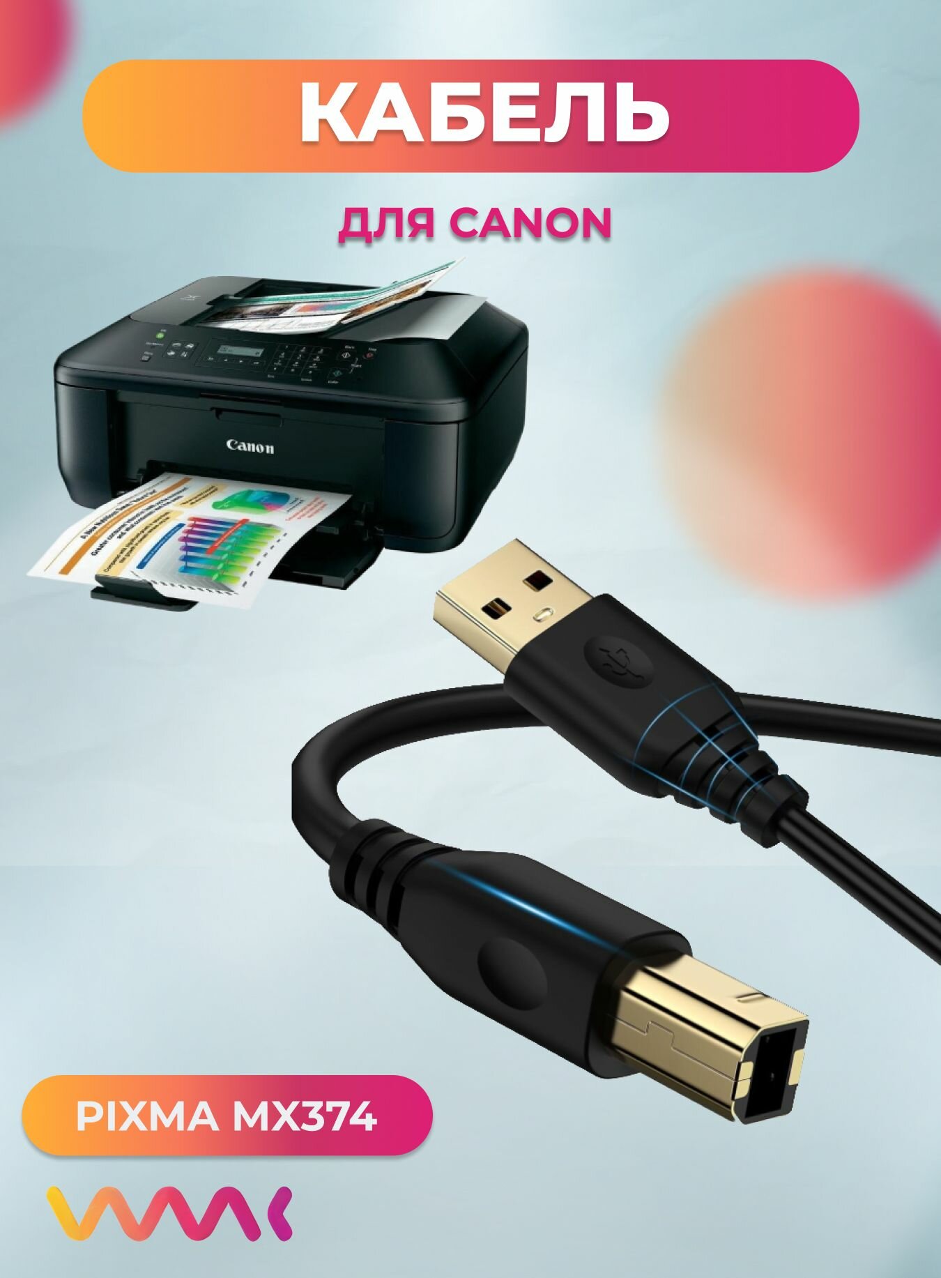 Кабель для принтера МФУ Canon PIXMA MX374