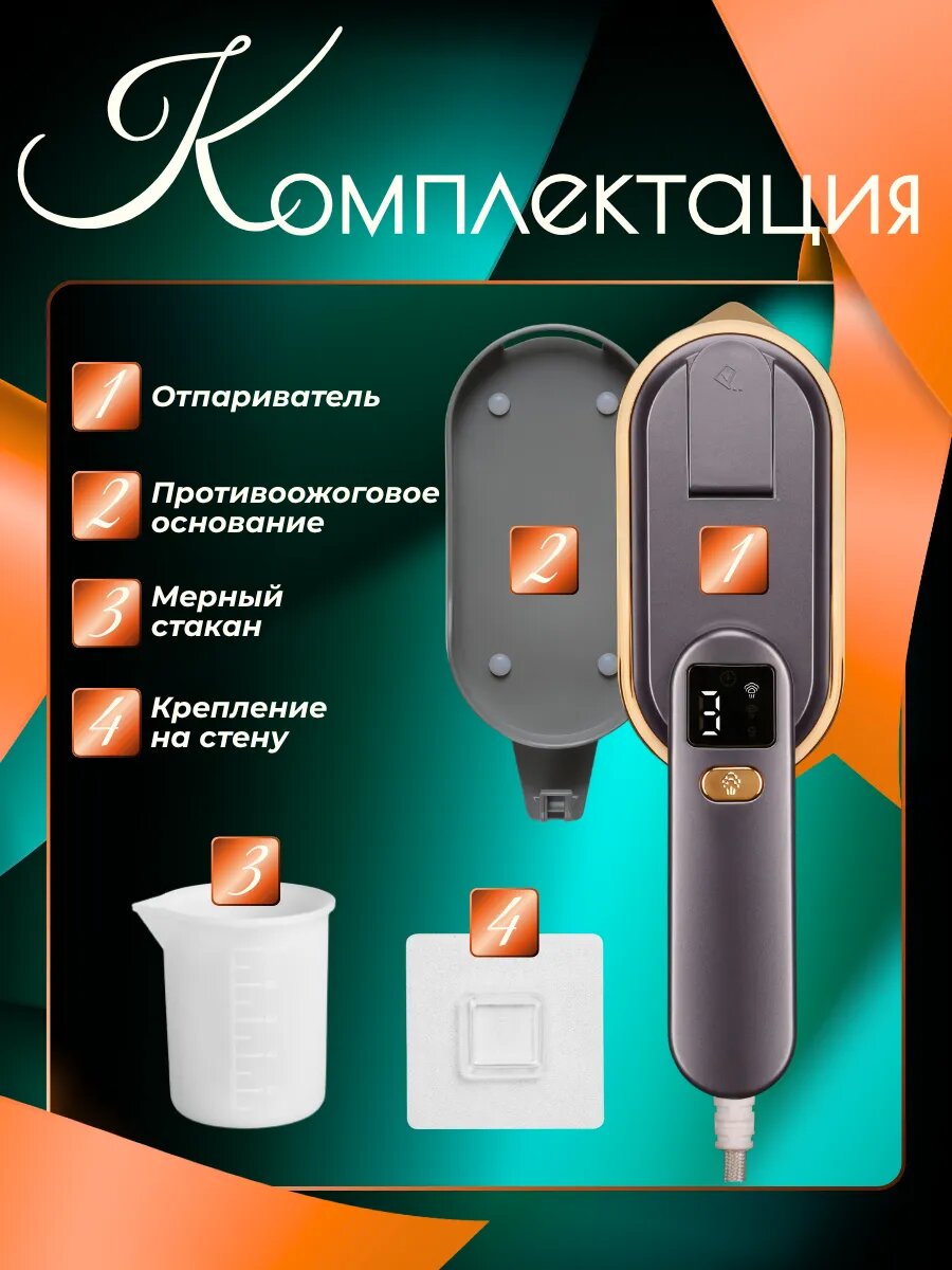 Ручной отпариватель с утюгом 2 в 1, керамическая подошва, подача пара 25 г/мин, 1200 Вт, время нагрева 10 сек — фото 1