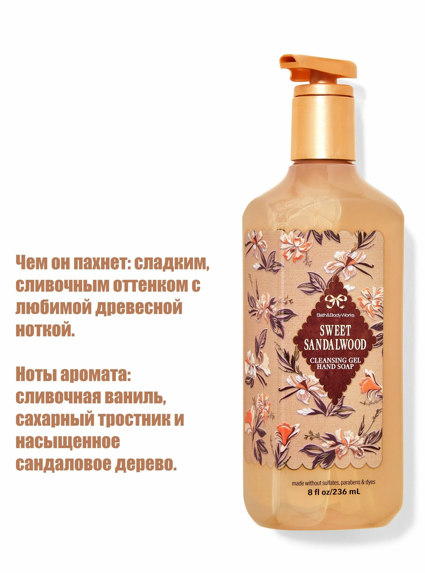 Bath and Body Works гелевое мыло для рук Sweet Sandalwood