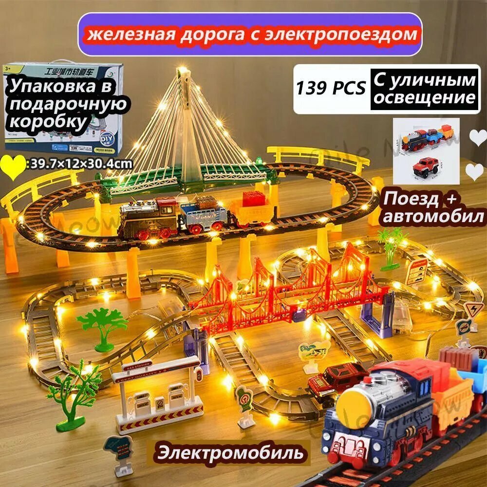Железная дорога с электропоездом, на железной дороге есть уличные фонари, поезд и автомобиль, 139 деталей
