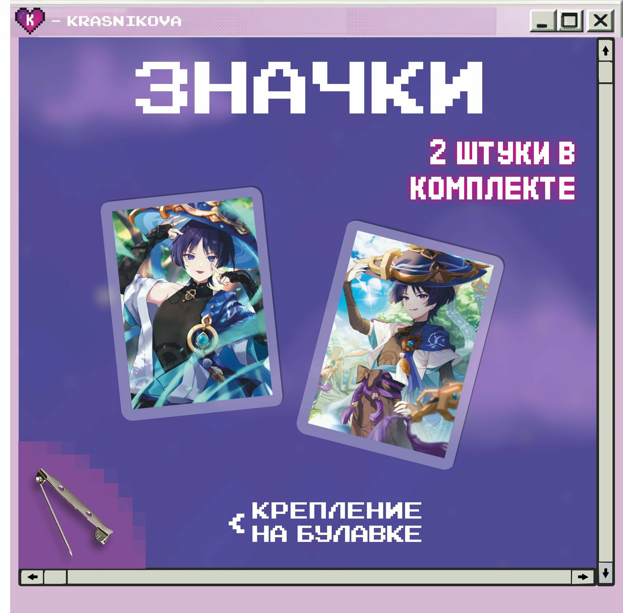 Значки на рюкзак геншин странник акрил, набор, на булавке, коллекционные