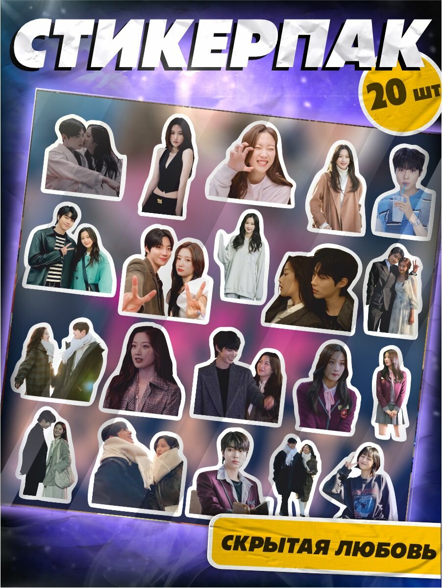 Наклейки на телефон стикеры на чехол Истинная красота дорама