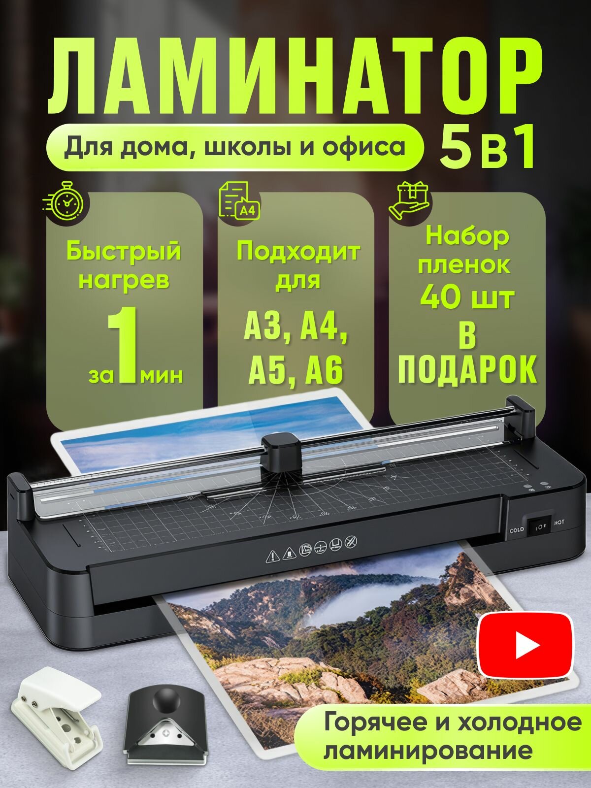 Ламинатор бумаги А3, А4, с резаком и пленкой, аппарат для ламинирования