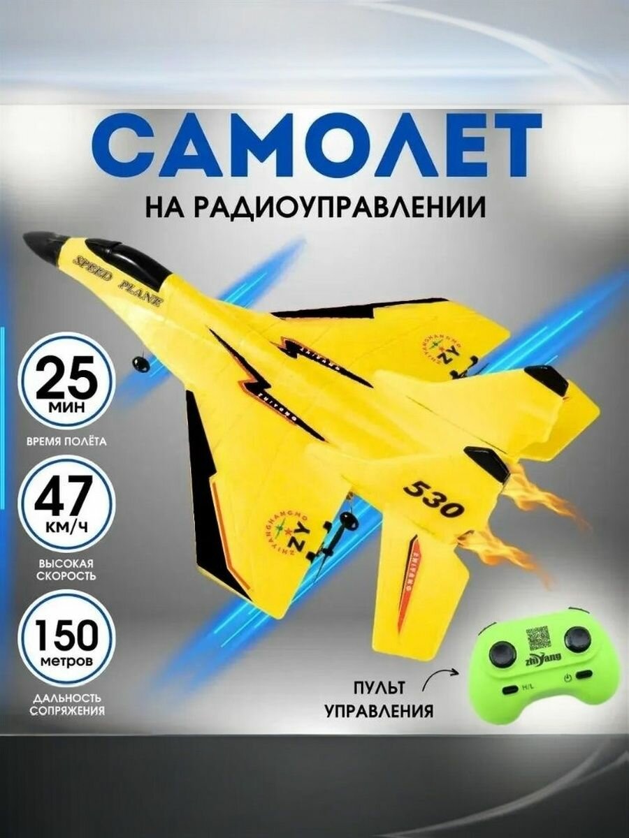 Самолет на радиоуправлении , самолёт игрушка на пульте управления xqdds