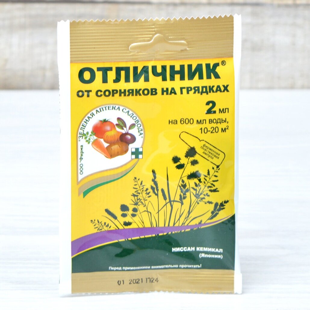 Гербицид "Отличник" 2мл, от сорняков для грядок томатов и картофеля
