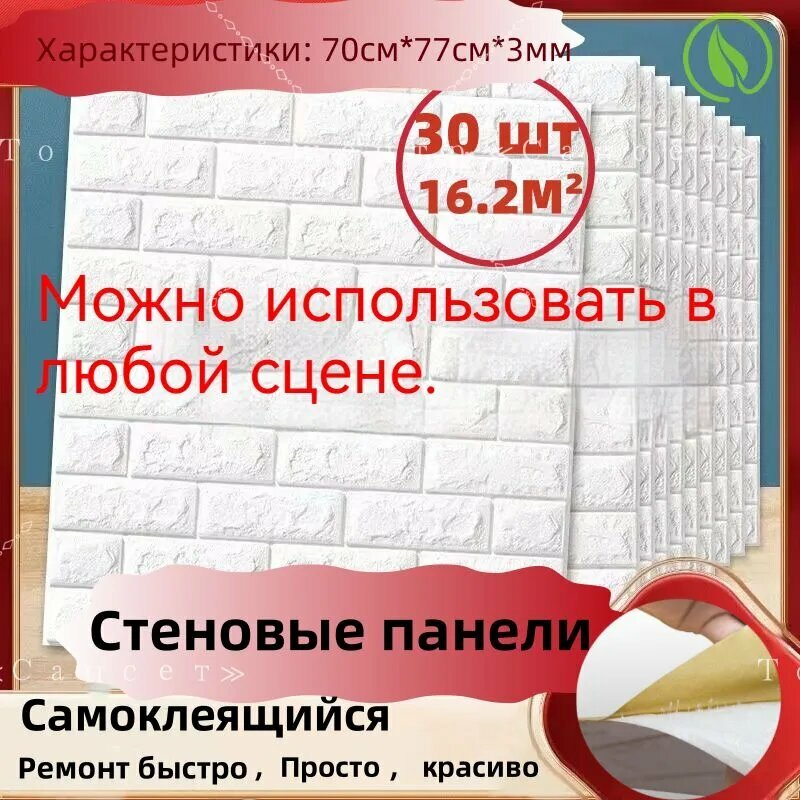 Самоклеящиеся стеновые панели/wall panels, 3D, самоклеящиеся, белый, 30 шт, 70x77 см 16.2㎡
