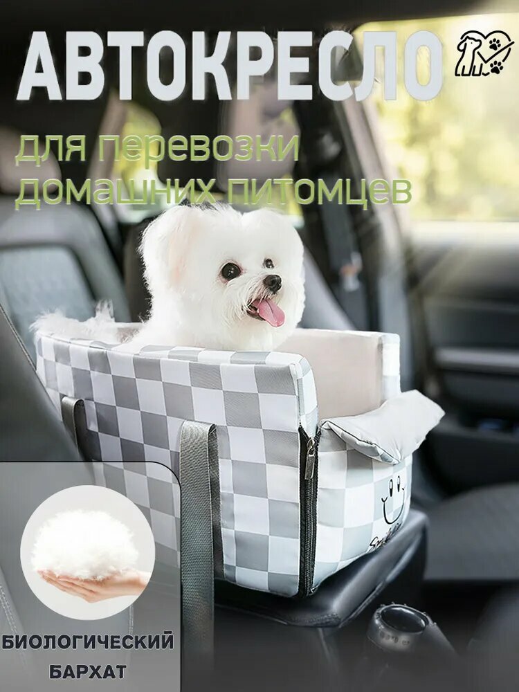 Автогамак для перевозки домашних животных, автокресло для собак и кошек на подлокотник