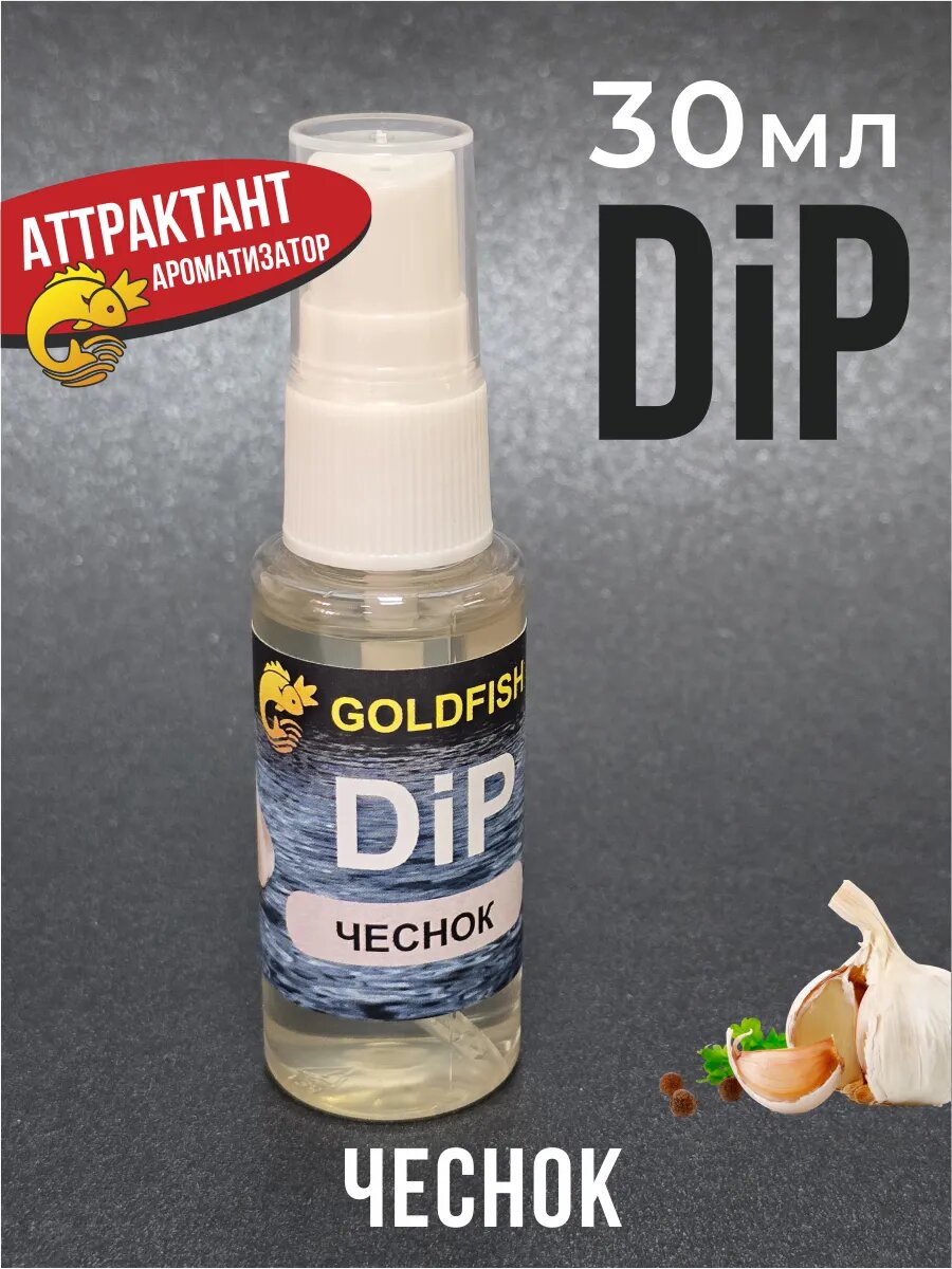 Дип-спрей рыболовный Чеснок