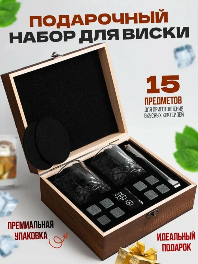 Бокалы для виски, подарочный набор, камни для виски.