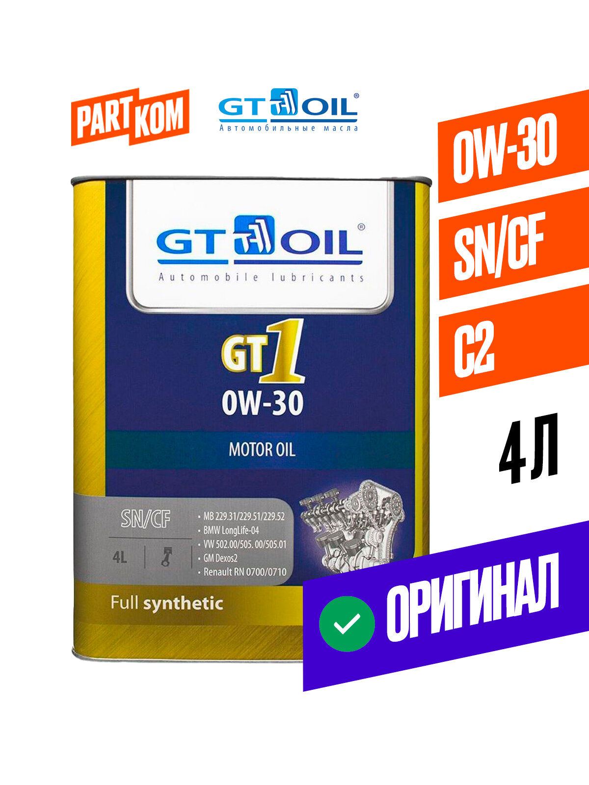 Масло моторное синтетическое GT1 0W30 API SN/CF ACEA C2 4 л, GT OIL 8809059408568
