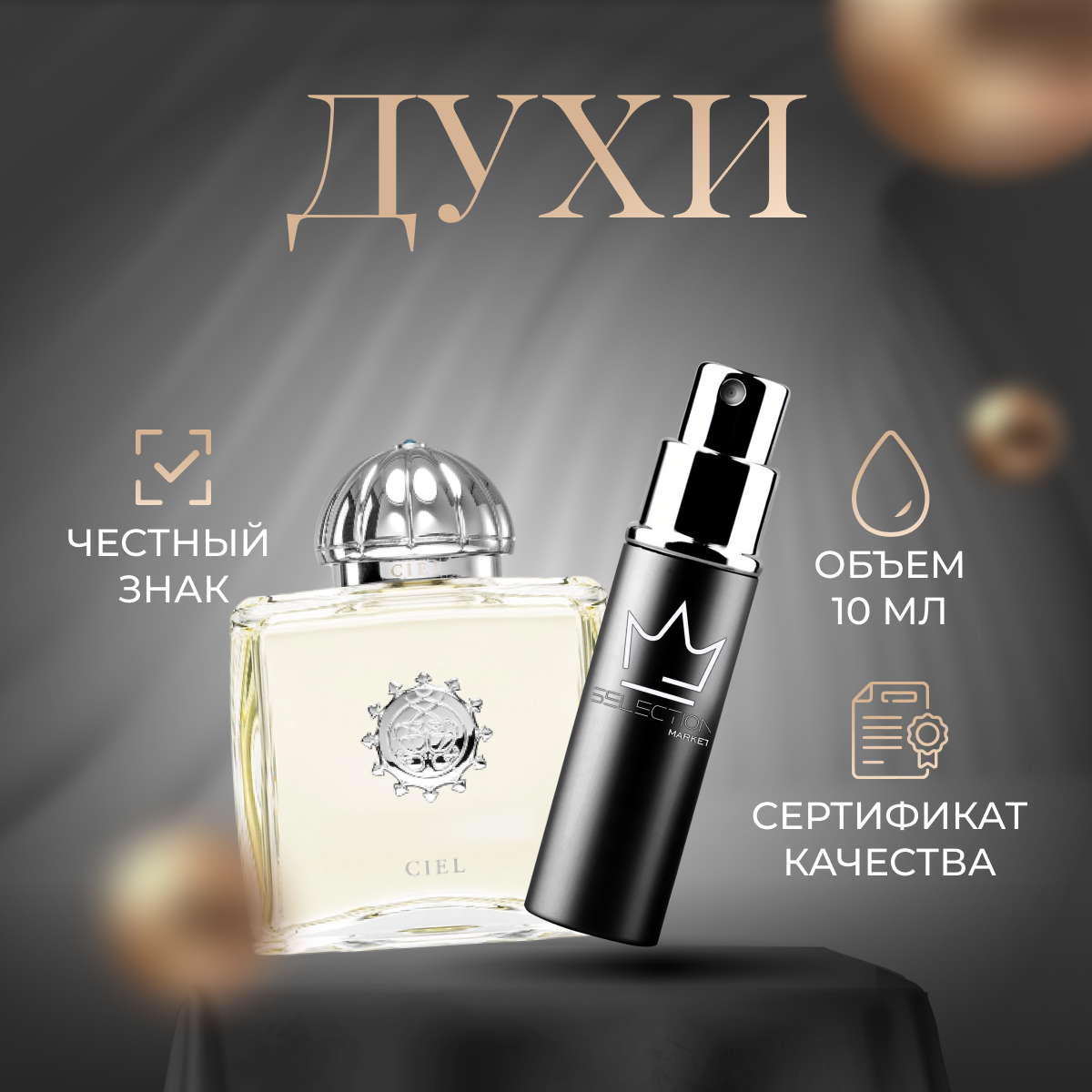 Парфюмерная вода Selection market по мотивам AMOUAGE Ciel For Woman миниатюра 10 мл