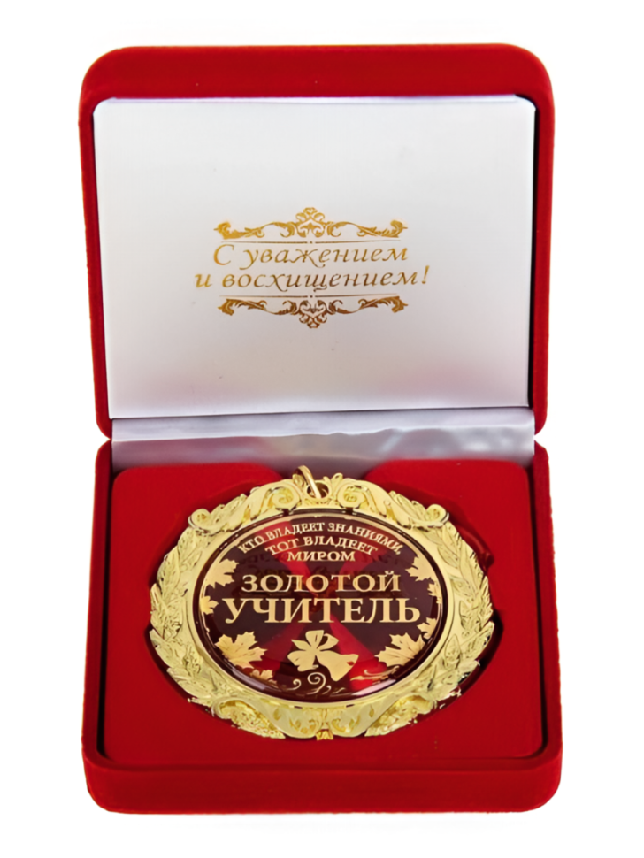Медаль на ленте "Золотой учитель" (в бархатной коробке)