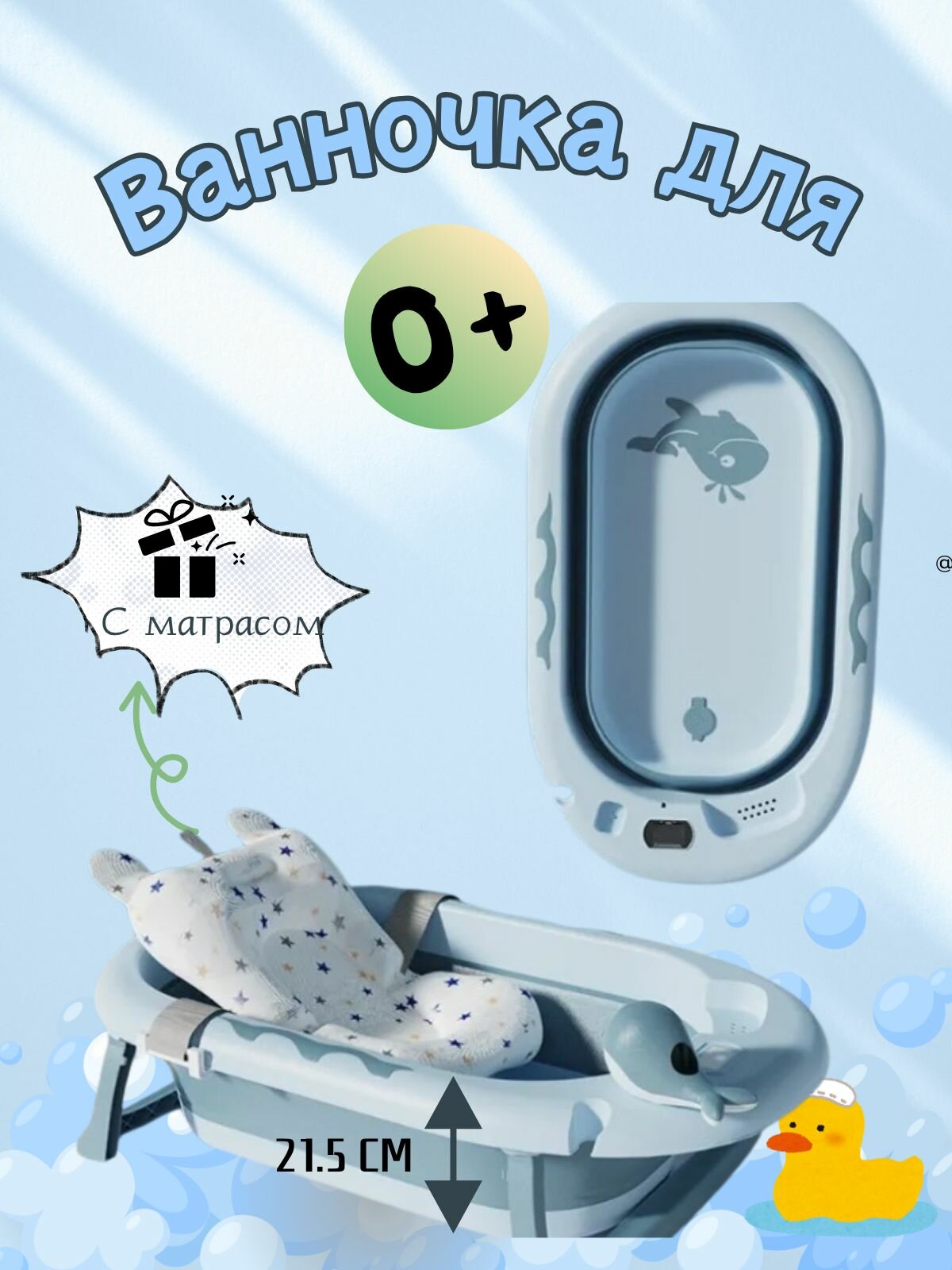 Детская ванночка; складная раковина; синий