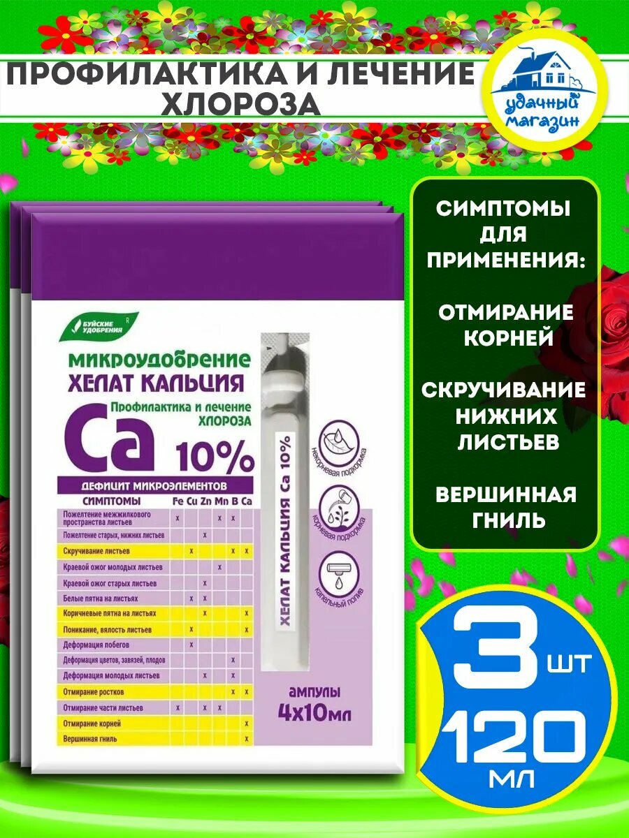 Хелат кальция для растений удобрения для томатов