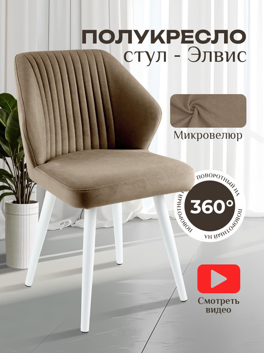 Стул мягкий велюровый поворотный крутящийся вращающийся