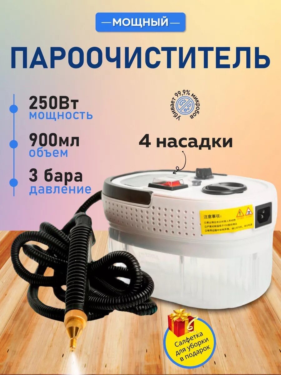 Многофункциональный пароочиститель для уборки дома
