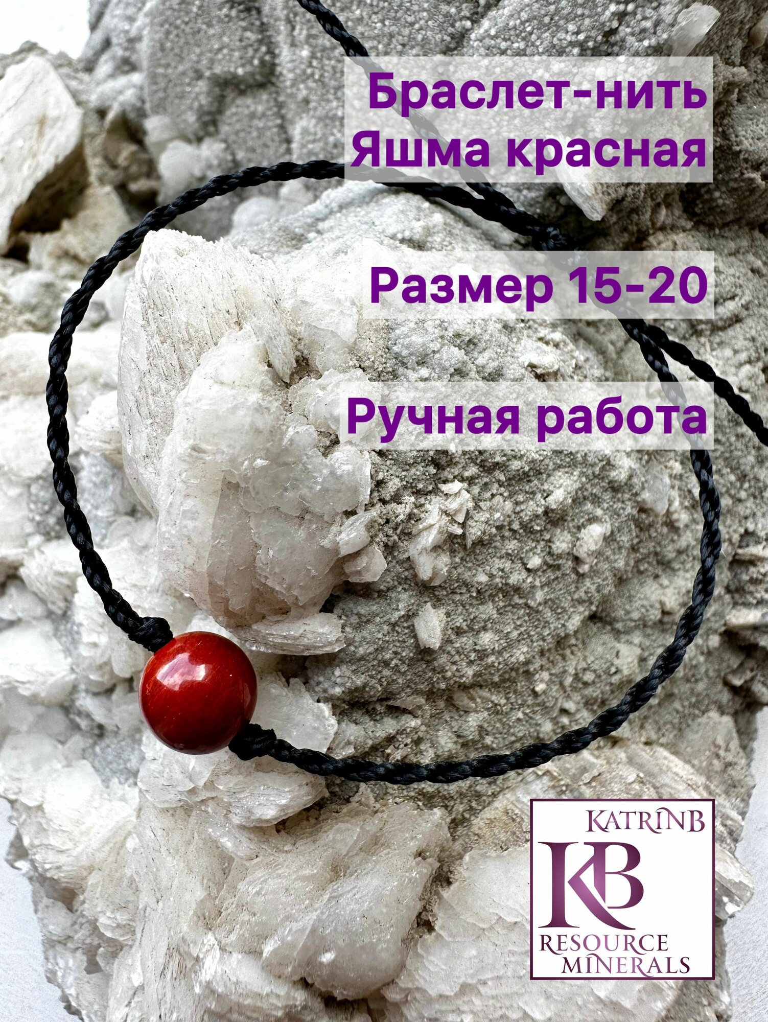 Браслет, яшма