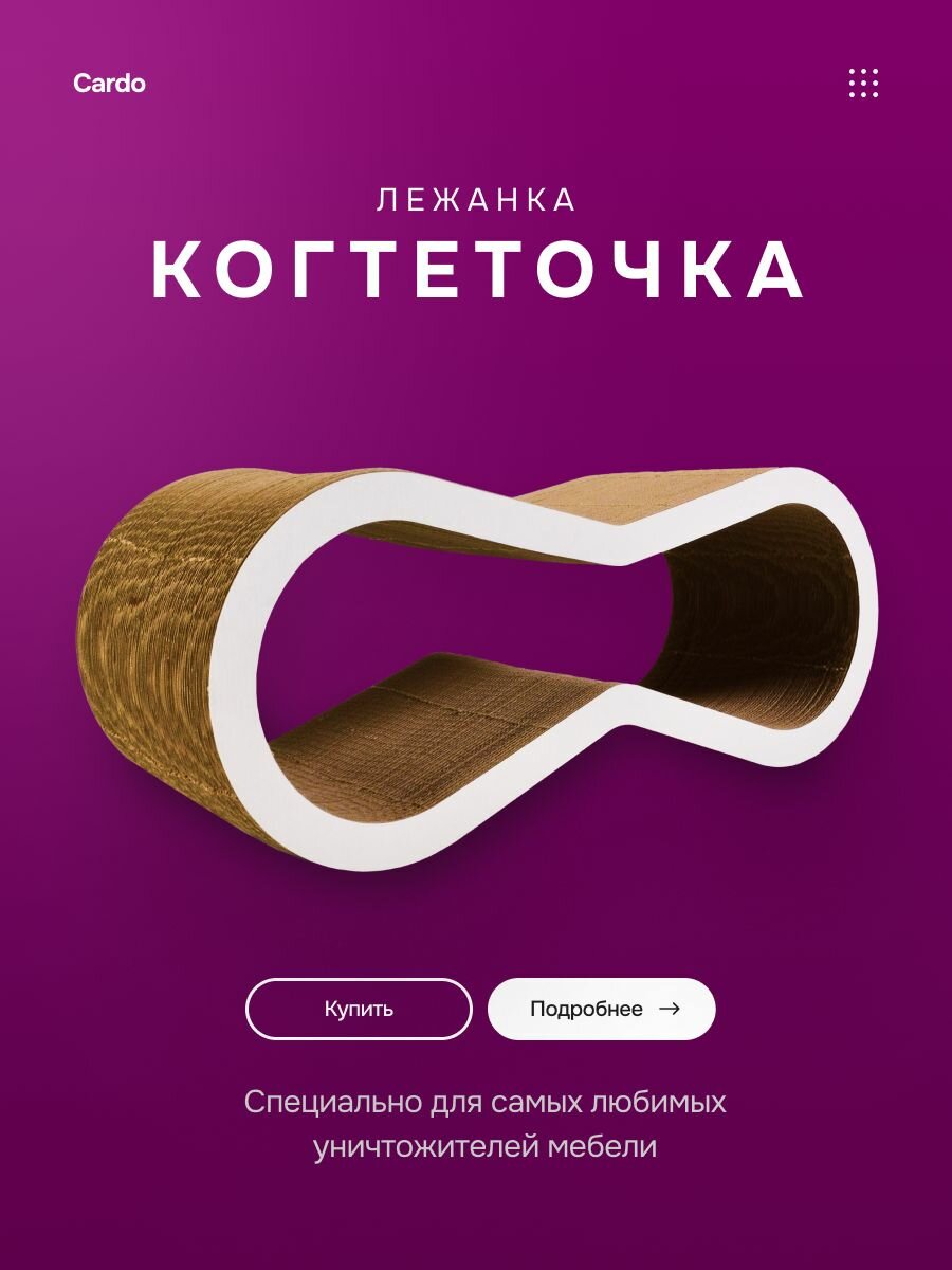 Когтеточка картонная для кошек