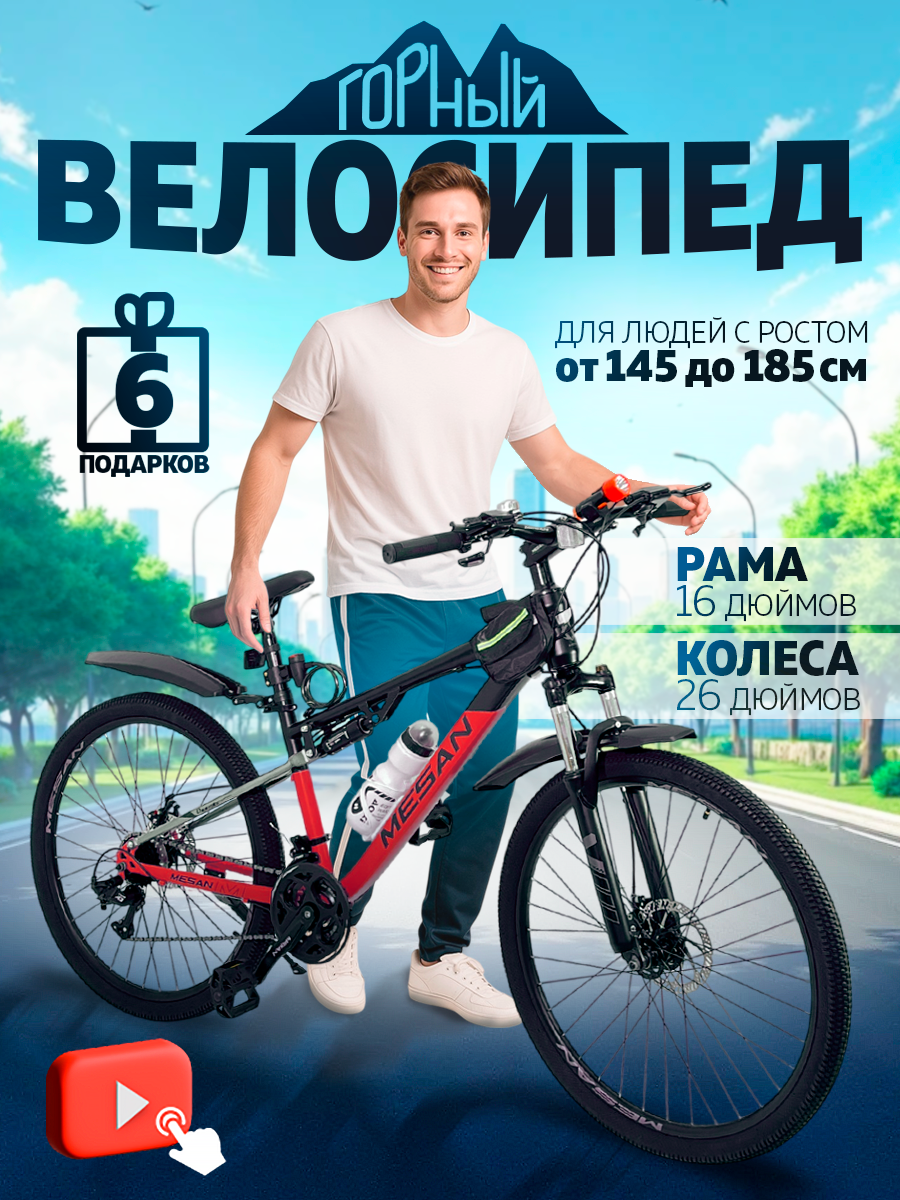 Горный велосипед M-014, черно-красный, 26", 24 скорости, рама 16", сборка на 70%