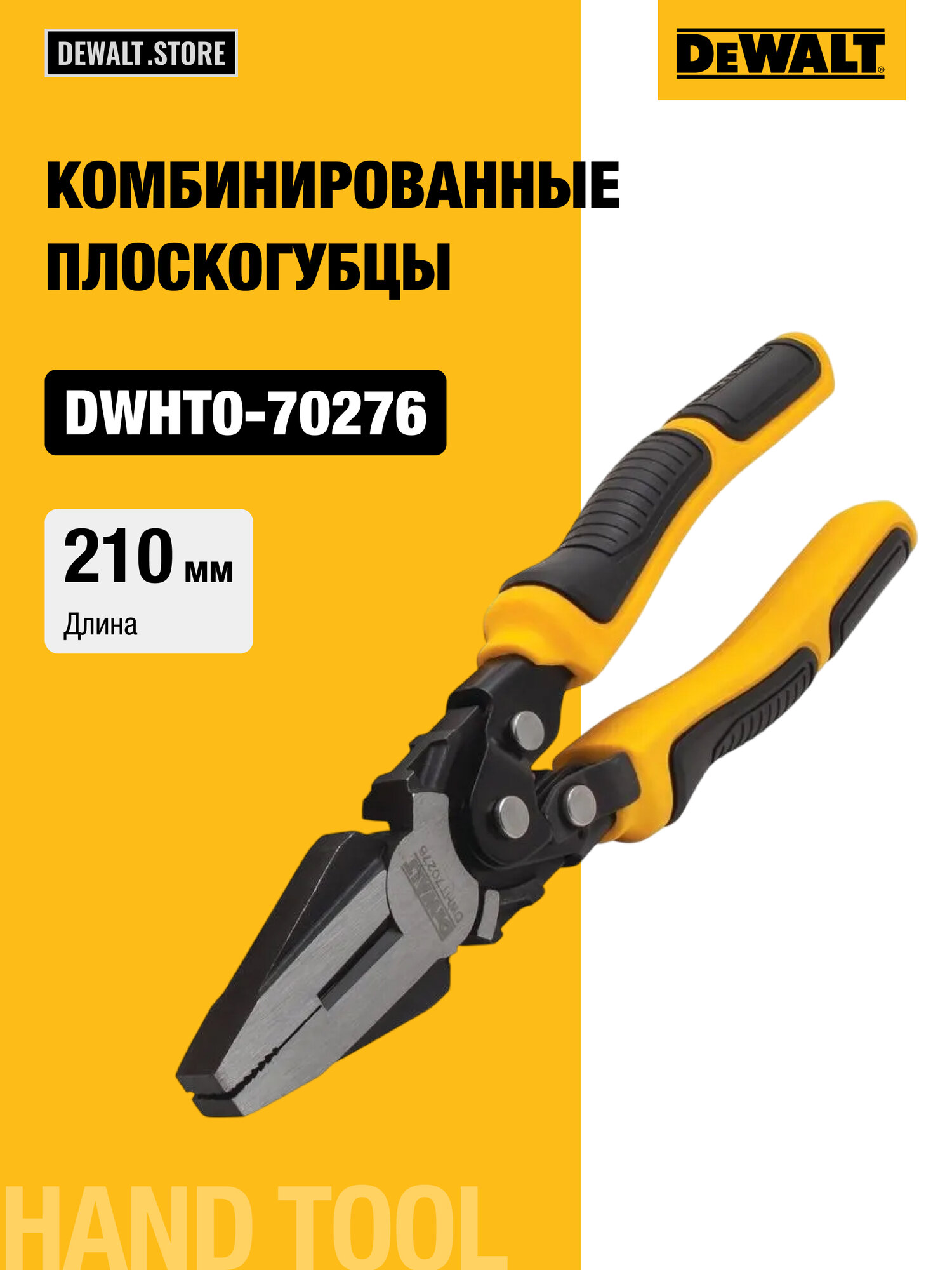 Плоскогубцы комбинированные DEWALT DWHT0-70276