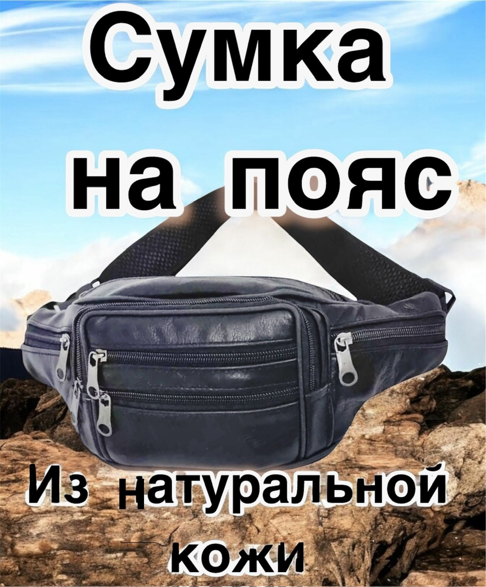 Рюкзак поясная