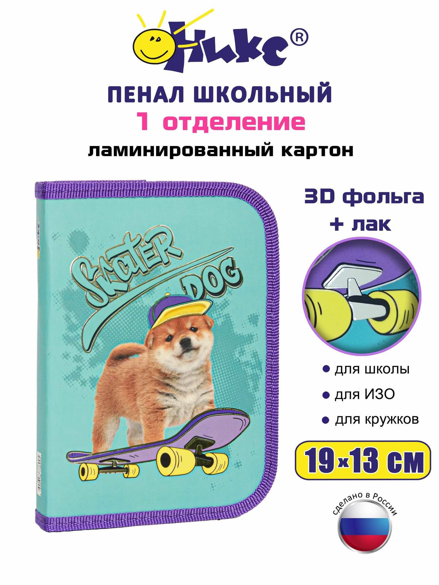 Пенал школьный оникс Skater dog для девочек, 1 отделение, ламинированный картон, 3D фольга