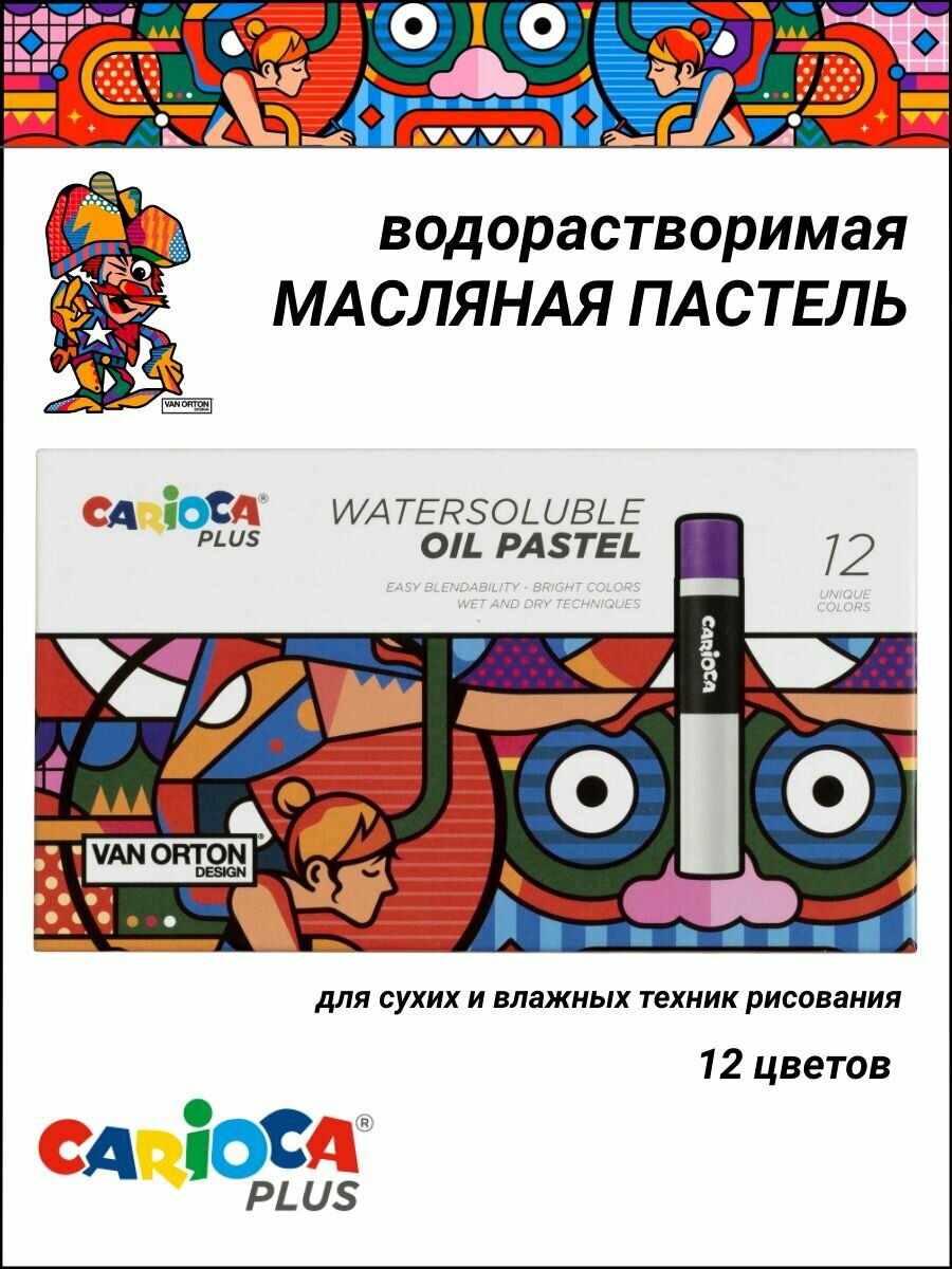 CARIOCA PLUS пастель масляная водорастворимая, набор 12 цветов 45214