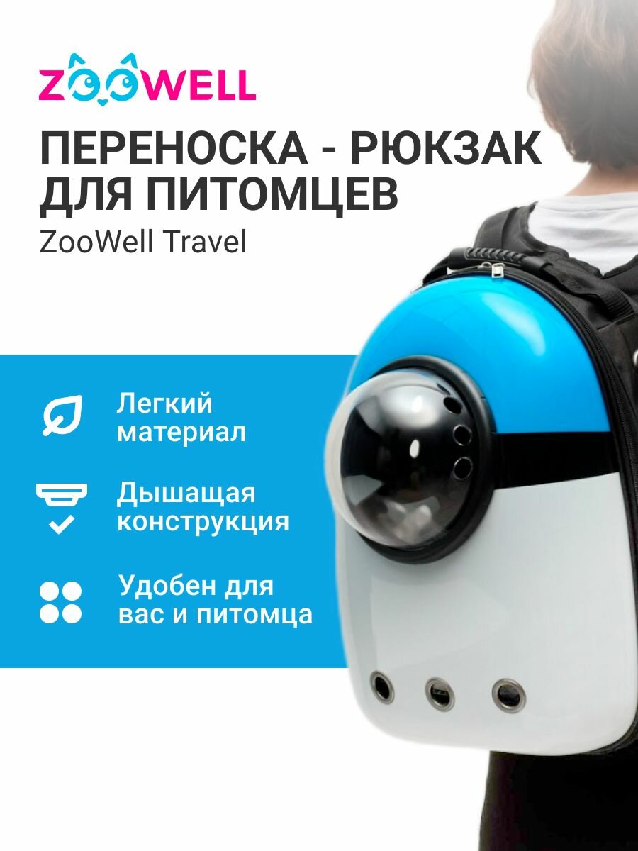 Рюкзак с иллюминатором для путешествий с животными Zoowell, сумка переноска прозрачная непромокаемая для кошек и собак
