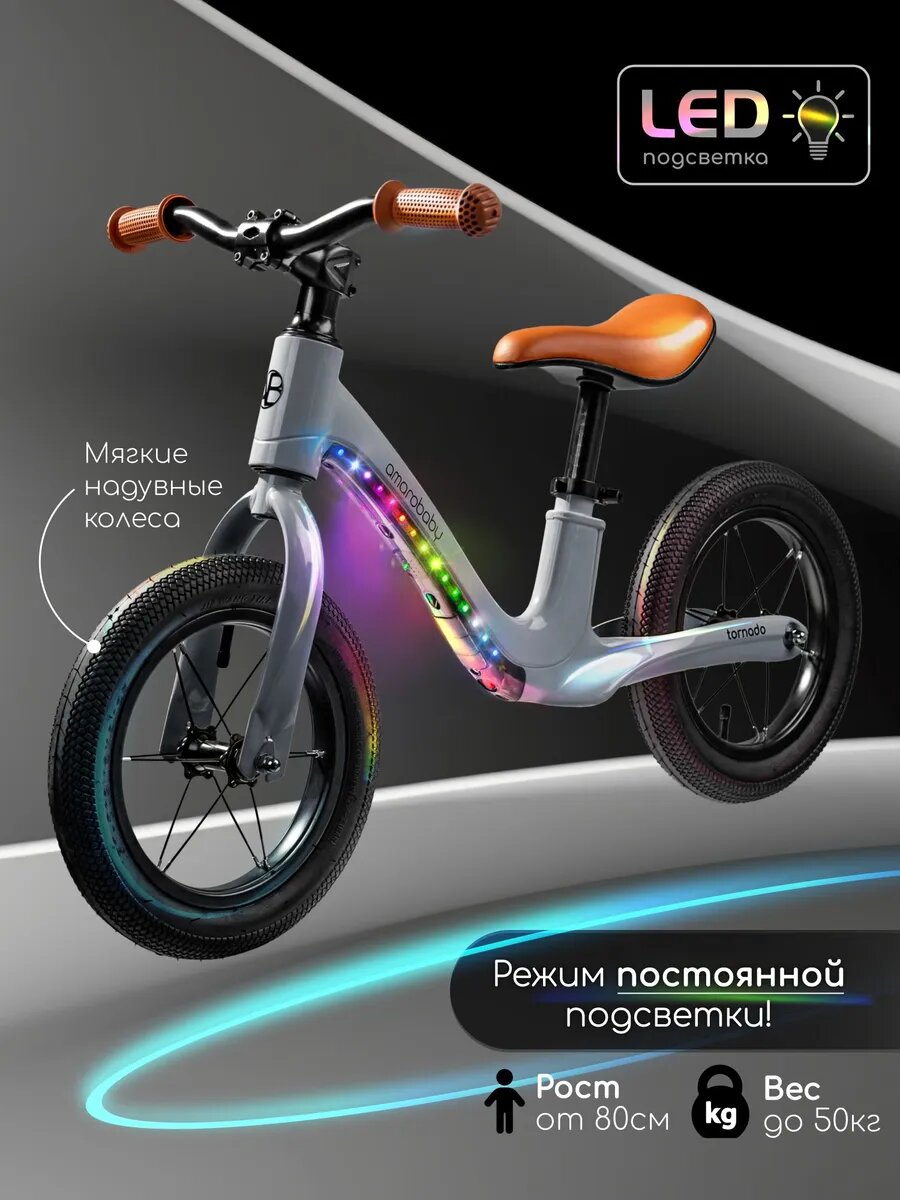 Двухколесный беговел Amarobaby Tornado, серый