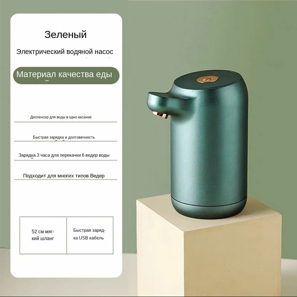 Автоматический дозатор воды P471, электронный, зеленый, 210г